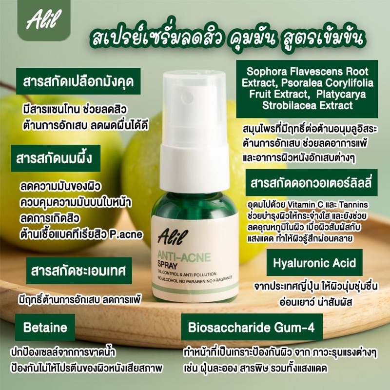 (พร้อมส่ง) Alil Anti-Acne Spray สเปรย์ลดสิว แพ้แมสก์ ปกป้องผิวจากมลภาวะ ...