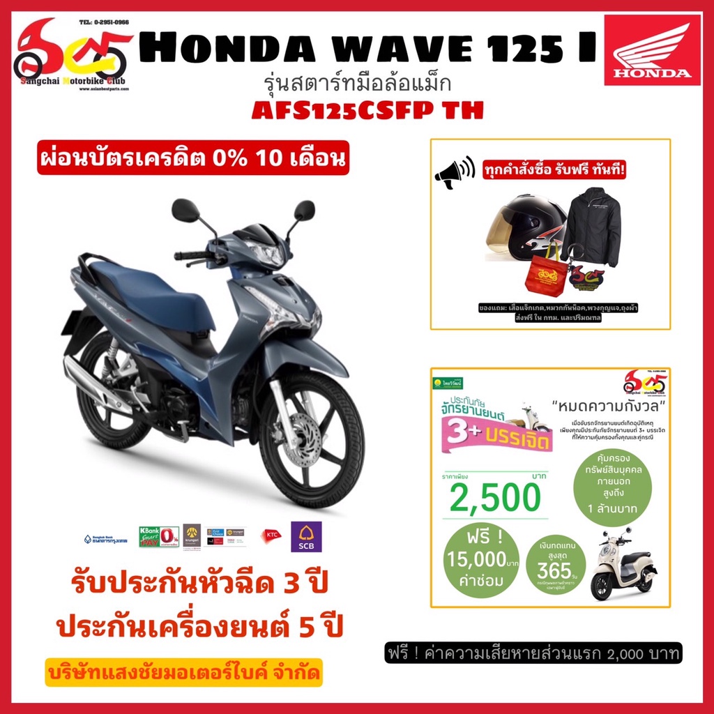 HONDA Wave 125 I ล้อแม็ก สตาร์ทมือ LED 2023 ทักแชทราคาพิเศษ ...