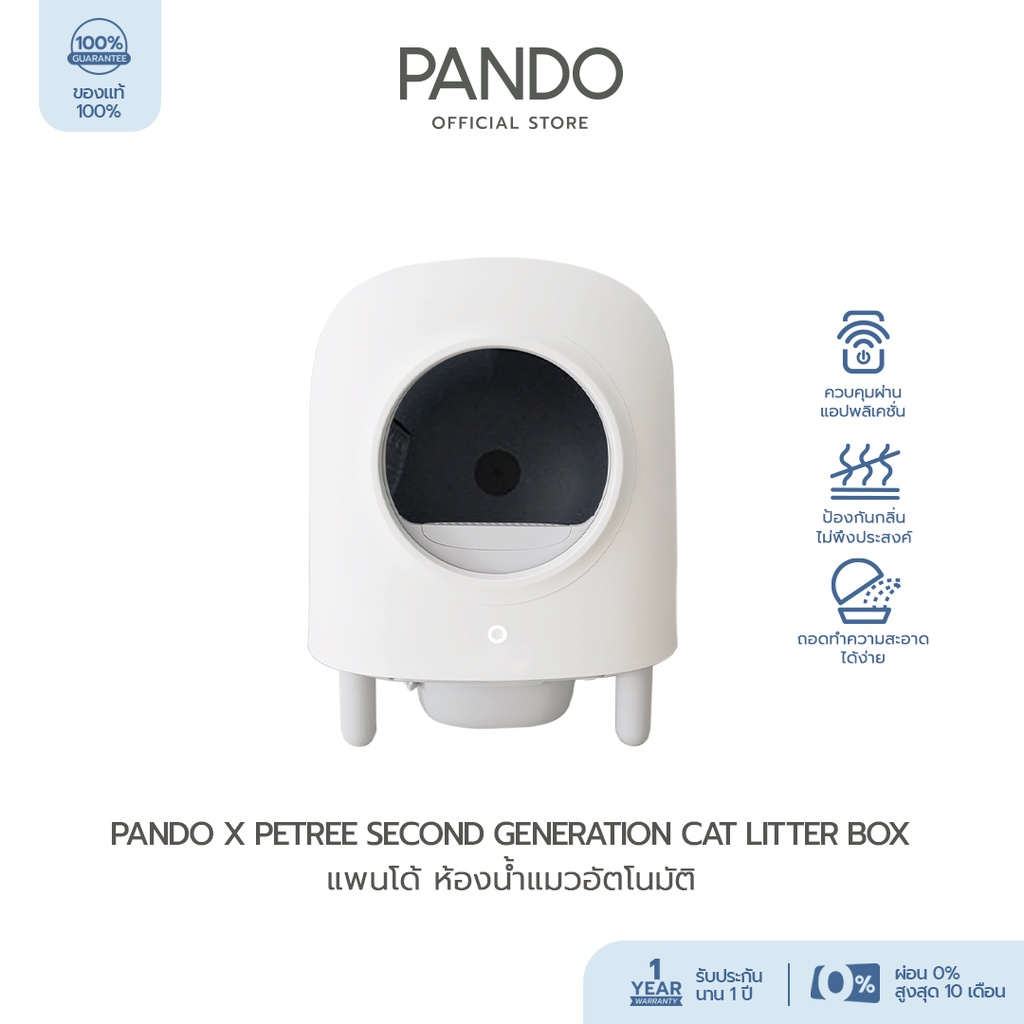PANDO X Petree Second Generation Cat Litter Box (Lite) แพนโด้ ห้องน้ำ ...