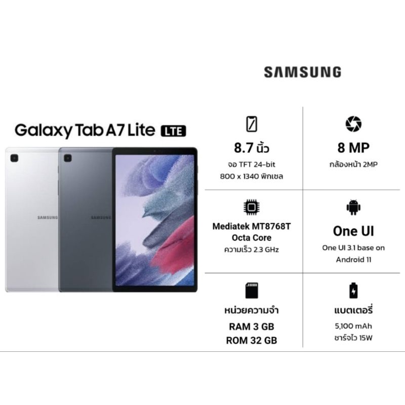 samsung tab a7 lite sm-t225 เครื่องใหม่ มือ1 ประกันศูนย์ไทย - tosaporn ...