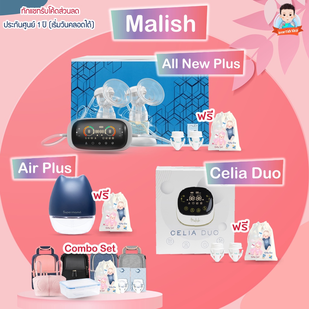เครื่องปั๊มนม Malish Celia Duo - irenekidsshop - ThaiPick