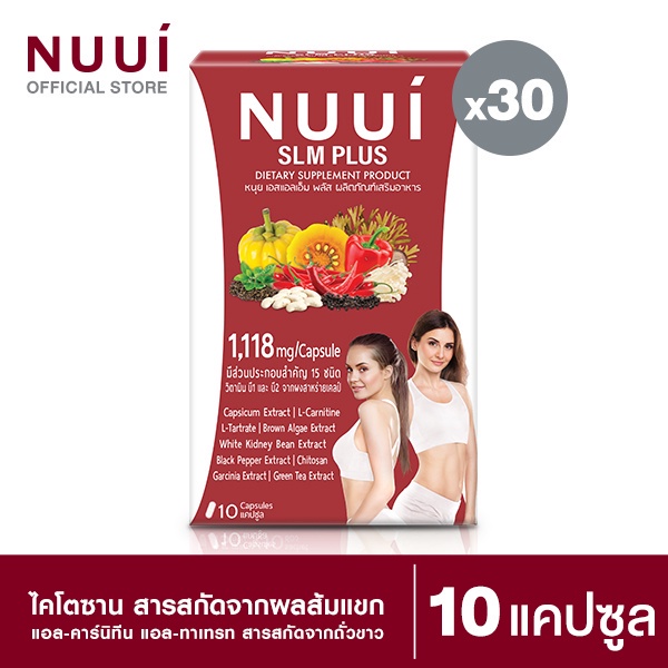 NUUI SLM PLUS หนุย เอสแอลเอ็ม พลัส 110 แคปซูล (30 กล่อง รวม 300 แคปซูล ...