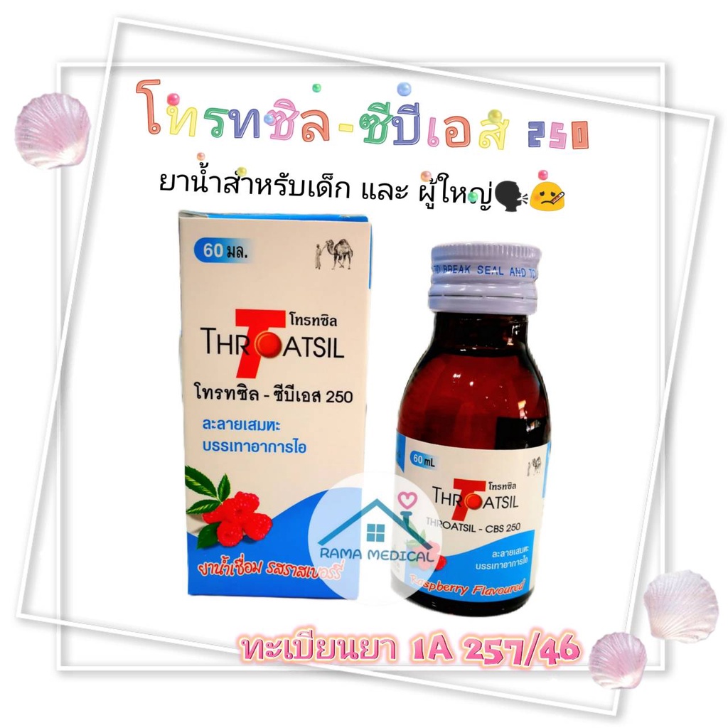 Throatsil ถูกที่สุด พร้อมโปรโมชั่น ม.ค. 2023|BigGoเช็คราคาง่ายๆ
