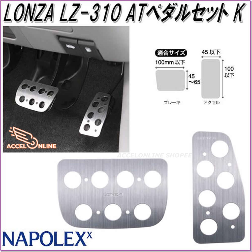 Napolex Lonza แป้นเหยียบกันลื่น LZ-310 AT-Set ของแท้ Made in Japan ...