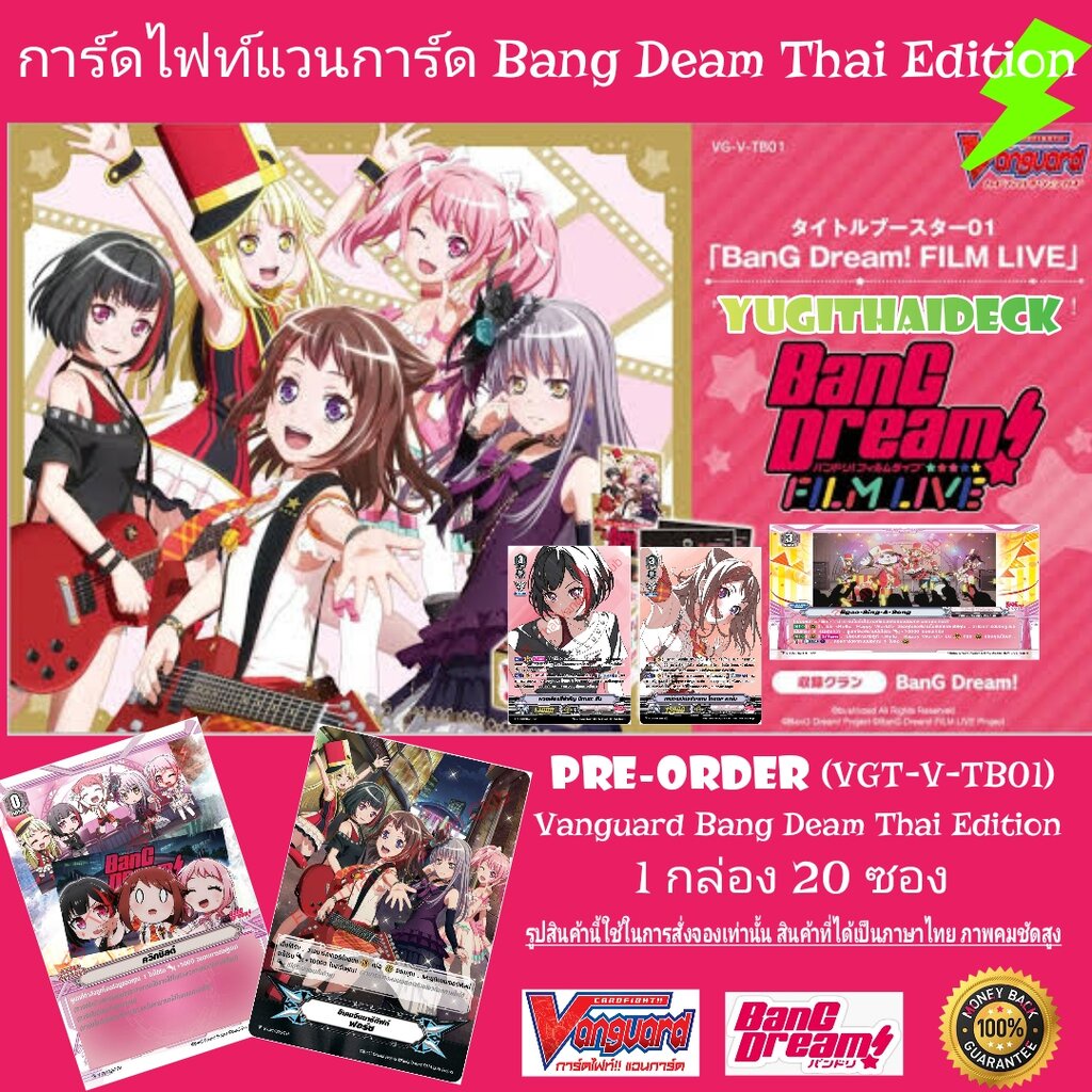 Pre-Order ส่ง 260166 แวนการ์ดไทย V Title Booster01 Bang Dream FILM LIVE 1 กล่อง 20 ซอง (VG-V ...