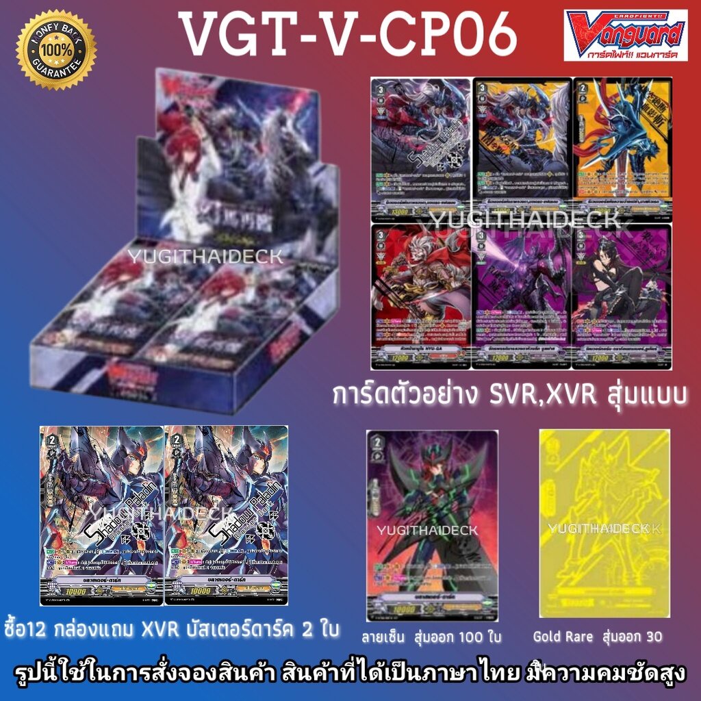พร้อมส่ง แวนการ์ดไทย V Collection Pack 06 Phantasmal Steed Restoration (VGT-V-CP06) 1 กล่อง 20 ...