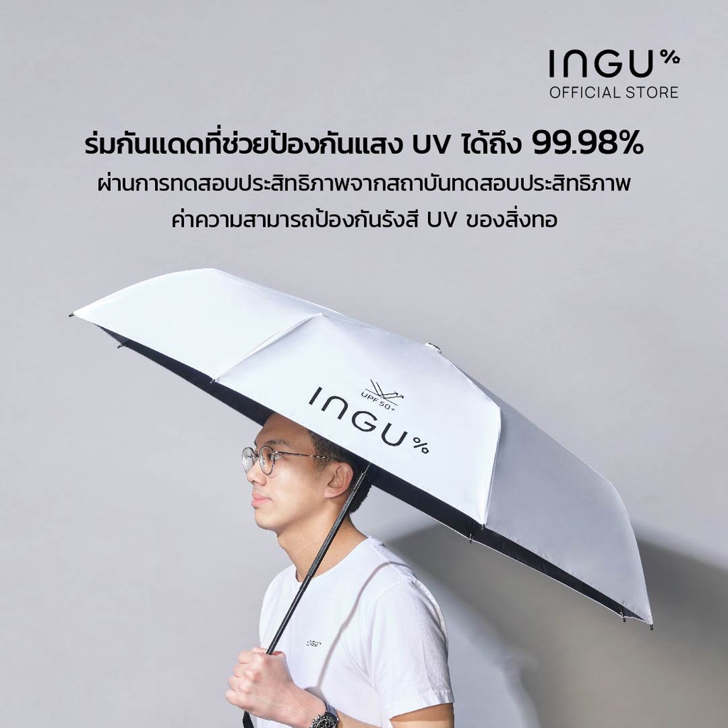 INGU Umbrella UPF 50 อิงกุ อัมเบรลล่า ยูพีเอฟ 50 - inguskin - ThaiPick