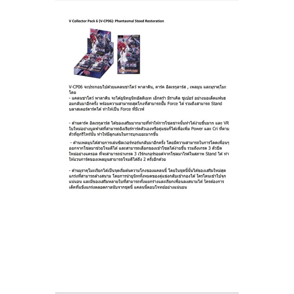 พร้อมส่ง แวนการ์ดไทย V Collection Pack 06 Phantasmal Steed Restoration (VGT-V-CP06) 1 กล่อง 20 ...