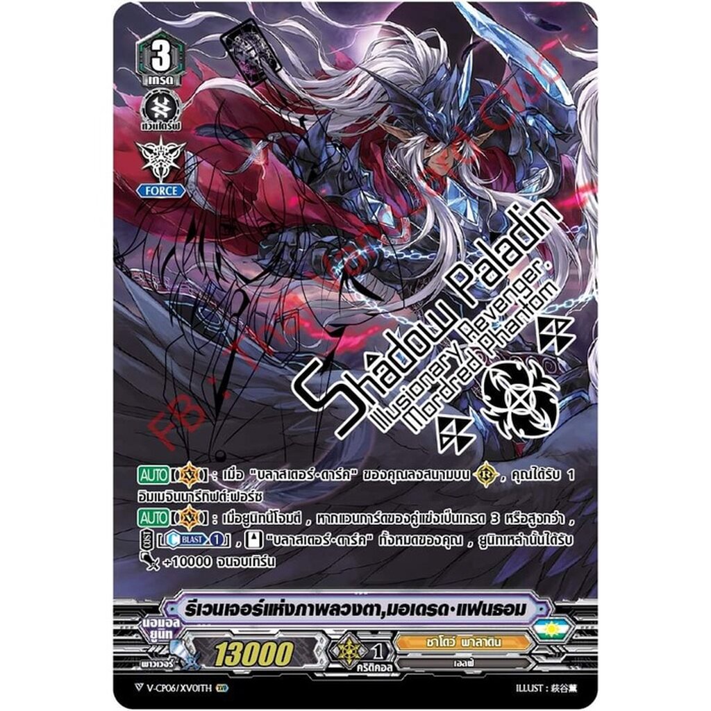 พร้อมส่ง แวนการ์ดไทย V Collection Pack 06 Phantasmal Steed Restoration (VGT-V-CP06) 1 กล่อง 20 ...