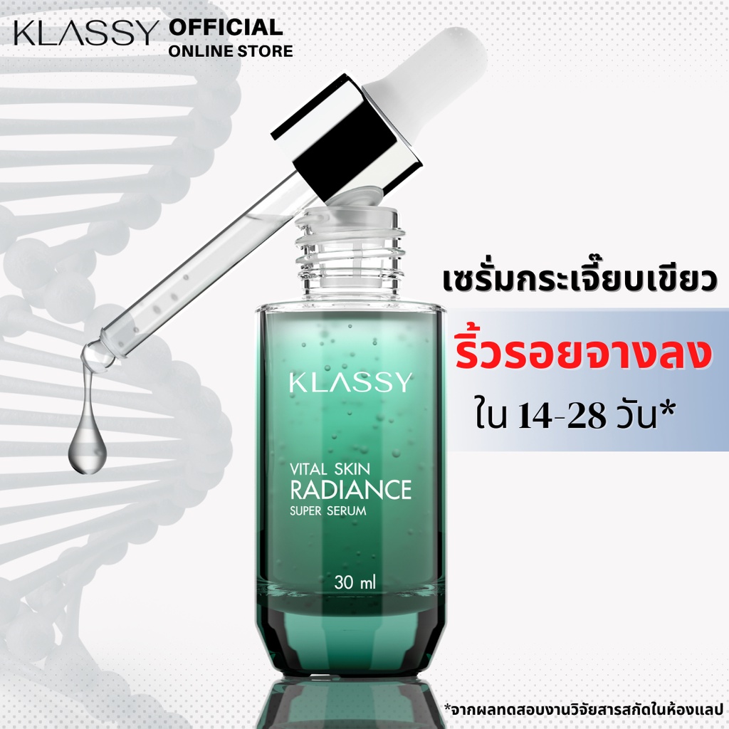 เซรั่มกระเจี๊ยบเขียว KLASSY SUPER SERUM 30 ML. | Shopee Thailand