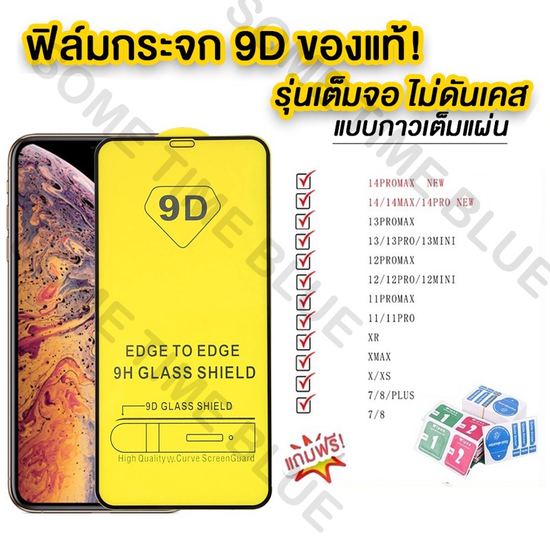 ฟิล์มกระจก แบบเต็มจอ 9D ของแท้ ทุกรุ่นIสำหรั 14pro 14max 13 pro 12 Pro ...