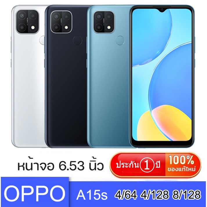 OPPO A15s (464 4128 8128GB)จอกว้างเต็มตาความจุมากขึ้น (ติดฟิลม์กระจกให้ ...