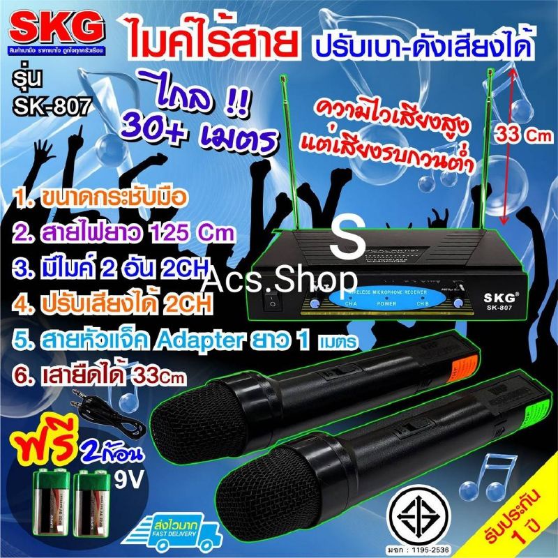 ไมค์ลอยคู่ SKG รุ่น SK - 329 หรือ 328 SK - 803 SK-807 ไมค์ไร้สาย สินค้ามีประกัน1ปีจากบริษัทแนบมา ...