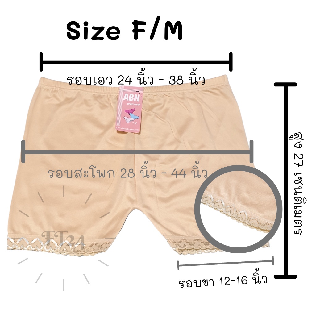 กางเกงซับใน 1 ตัว สีเนื้อสีดำ ผ้าคอตตอน ฟรีไซส์ อย่างดี แบรนด์ไทย ABN - ft24.underwear - ThaiPick