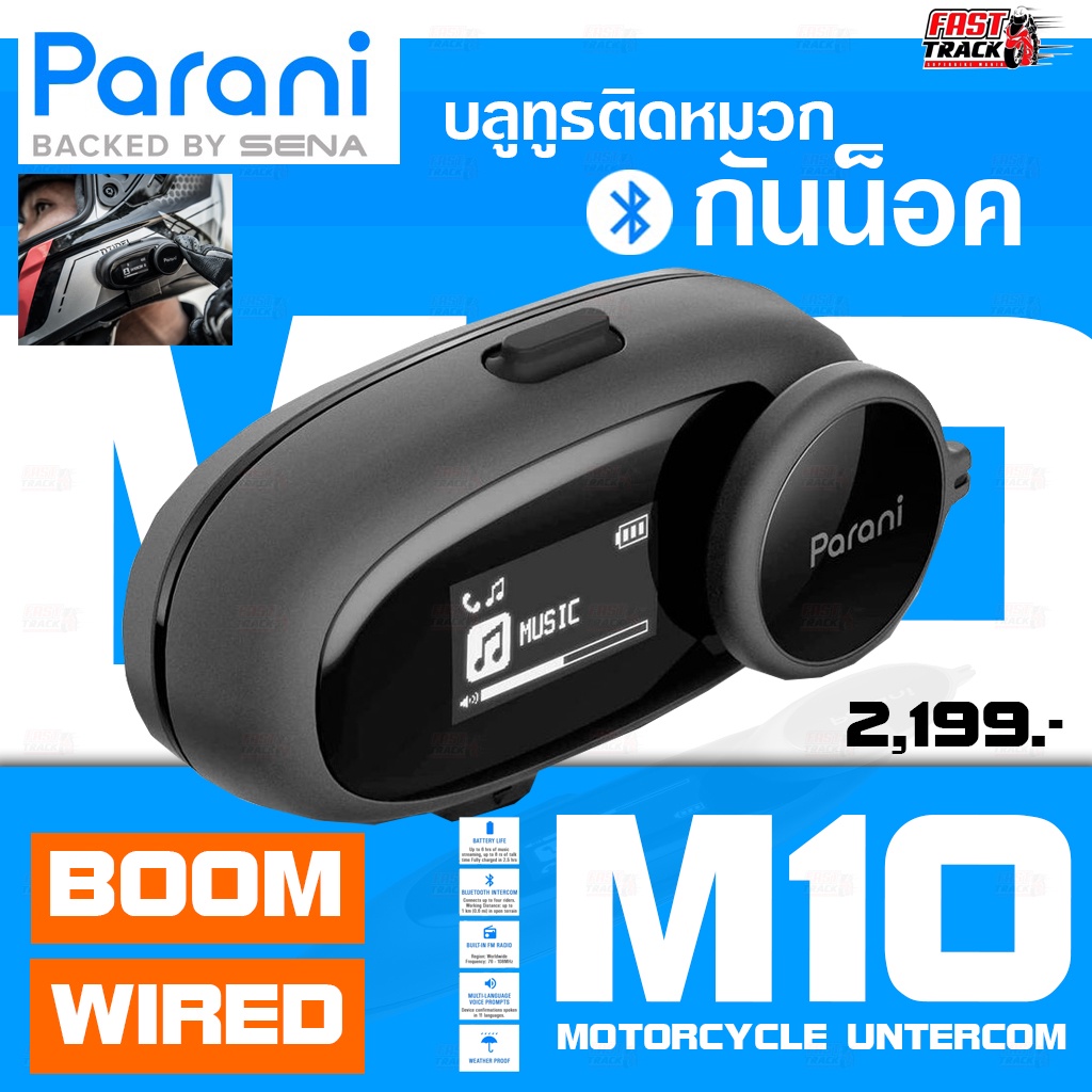 PARANI รุ่น M10 BLUETOOTH BY SENA รุ่น BOOM WIRED - fasttrack_superbike ...