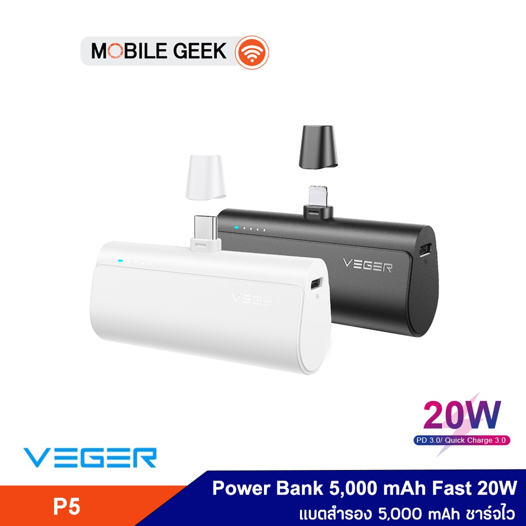 Veger แบตสำรอง รุ่น P5 Power Bank 5000 mAh 20W พาวเวอร์แบงค์ พกพาสะดวก ...