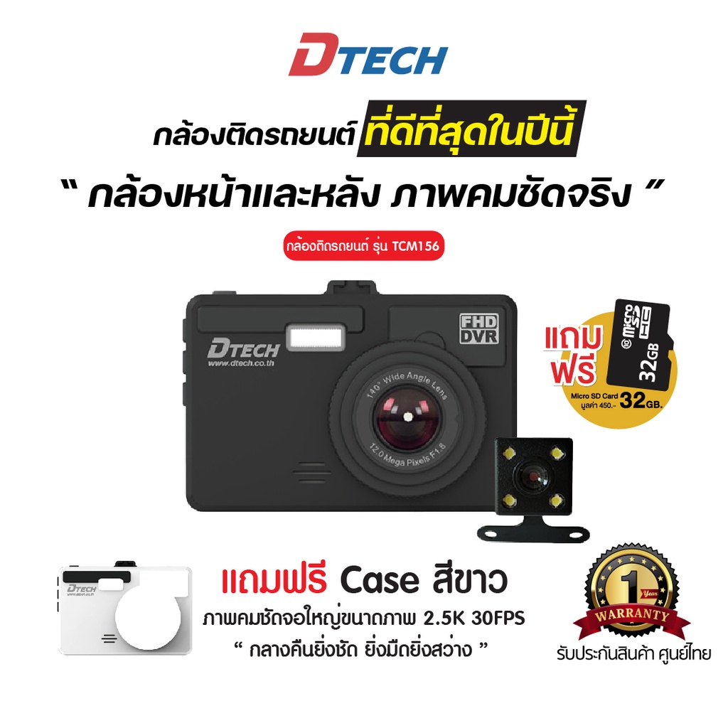 Dtech รุ่น TCM156 กล้องติดรถยนต์ หน้าหลัง Full HD ภาพคมชัด มีหน้ากากฟรีขาวดำ เมนูภาษาไทย รับ ...