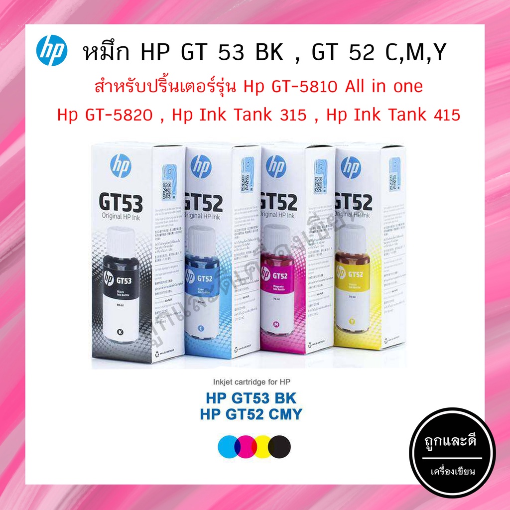 หมึกขวด HP Original Ink Bottle GT53 GT52 (BK,C,M,Y) หมึกเติม 4 สี 4 ขวด ...