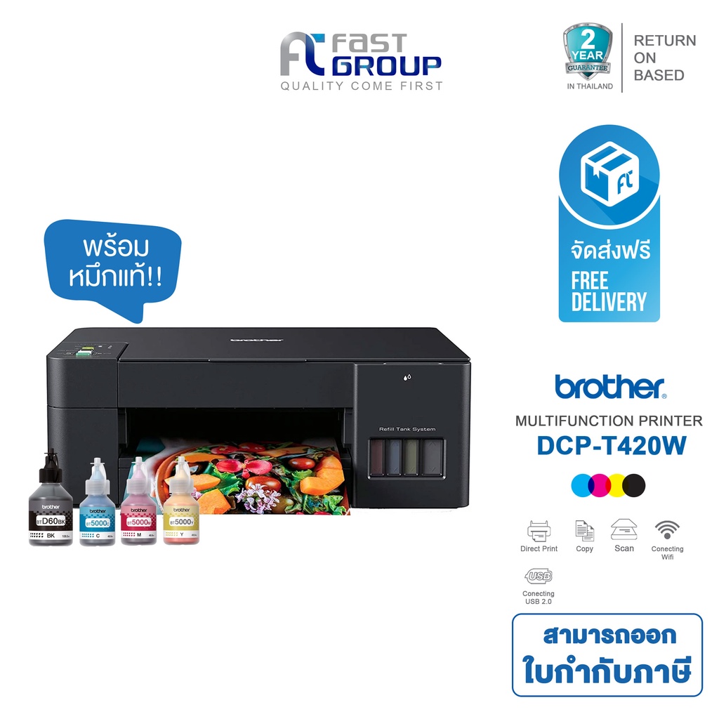 brother dcp t420w ราคาพิเศษ | ซื้อออนไลน์ที่ Shopee ส่งฟรี*ทั่วไทย!