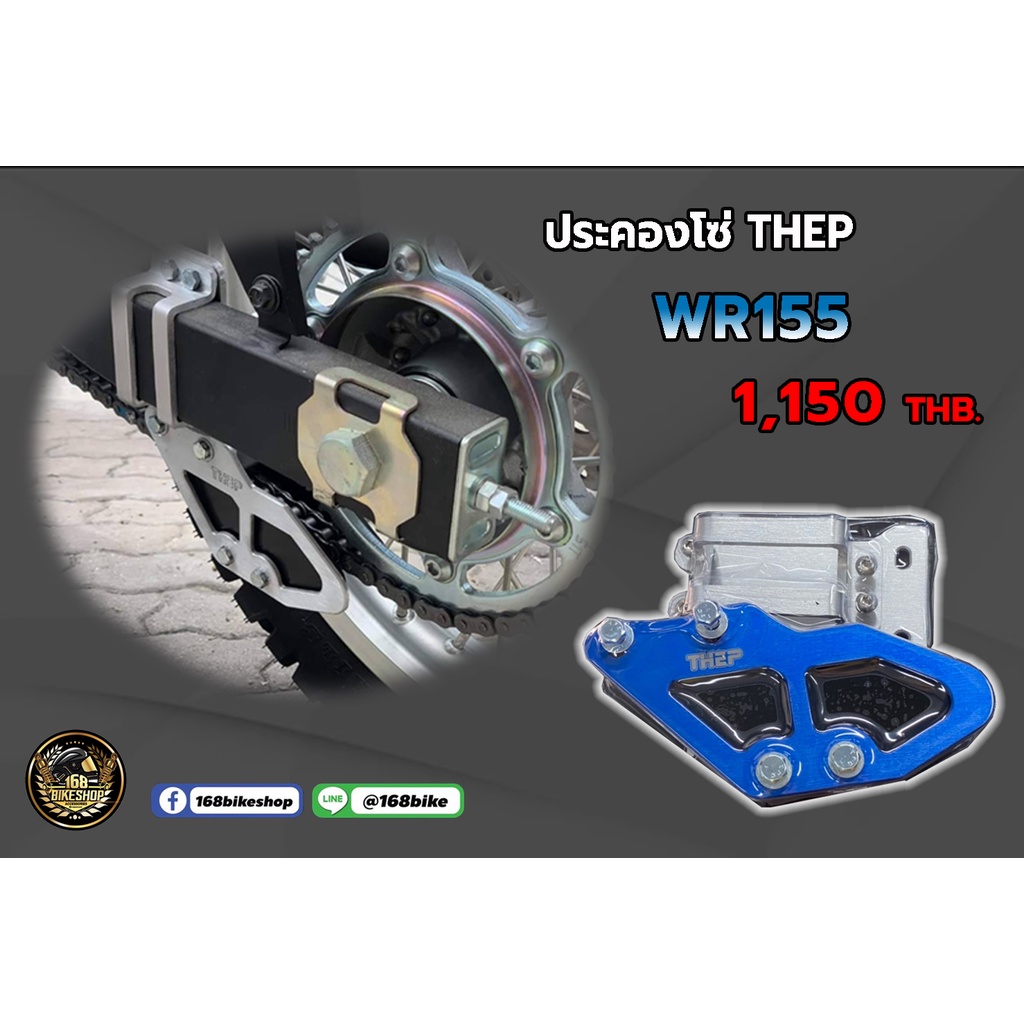 ประคองโซ่WR155 ถูกที่สุด พร้อมโปรโมชั่น เม.ย. 2024|BigGoเช็คราคาง่ายๆ