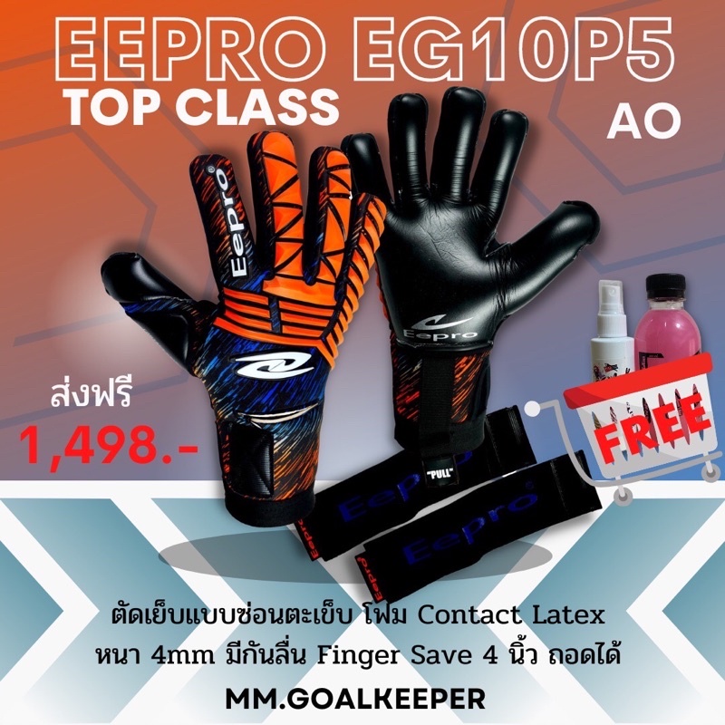 ฟรีสเปรย์กาวน้ำยาซัก EG10P5 ถุงมือผู้รักษาประตู Eepro ถุงมือโกล - mm.goalkeeper - ThaiPick