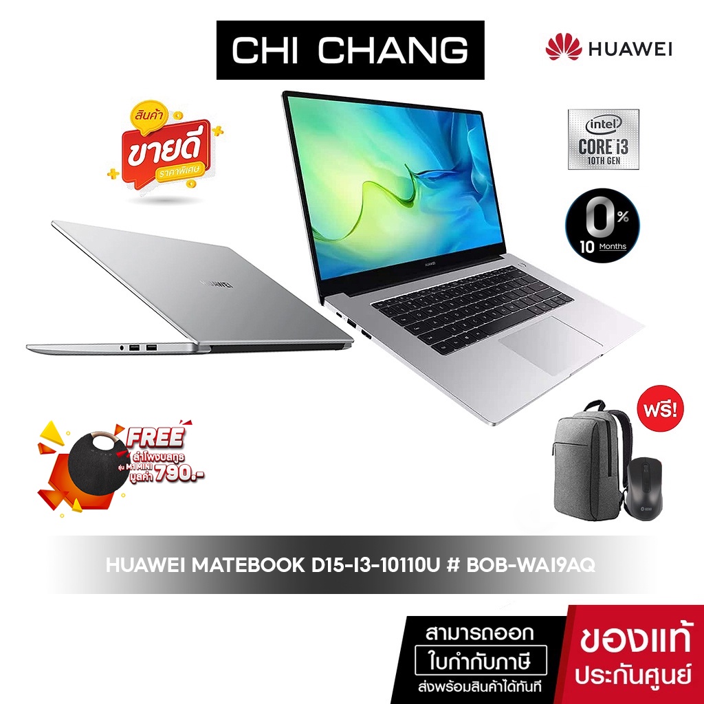 โค้ดรับเงินคืน15CHICW362SAU8HUAWEI MateBook D15 CORE I3 RAM 8GBSSD ...
