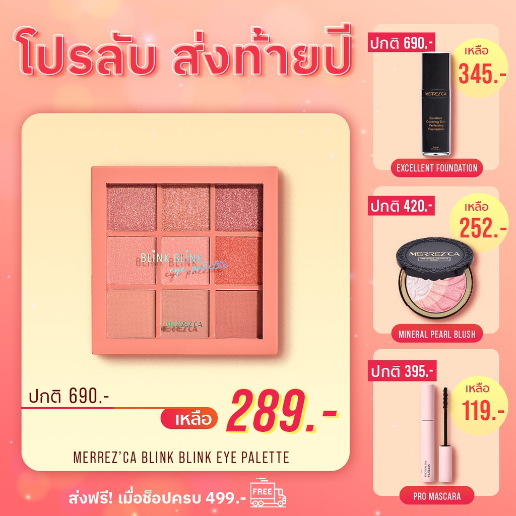 Merrezca Blink Blink Eye Palette 9 colors - merrezca01 - ThaiPick