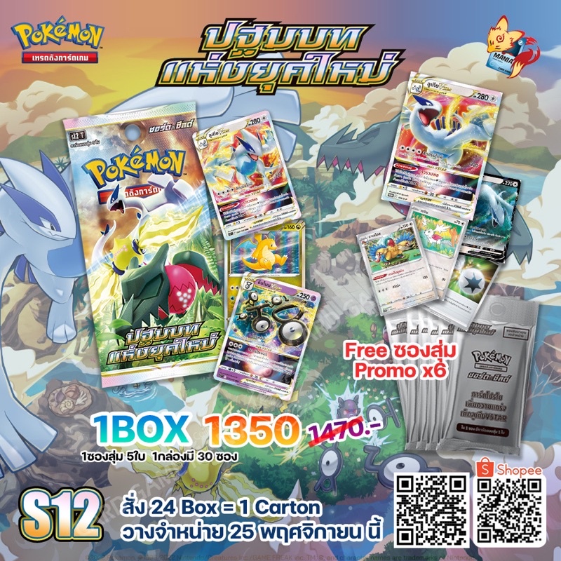 Pokemon TCG ราคาพิเศษ Pre-Order S12 ปฐมบทแห่งยุคใหม่ Booster Box ...