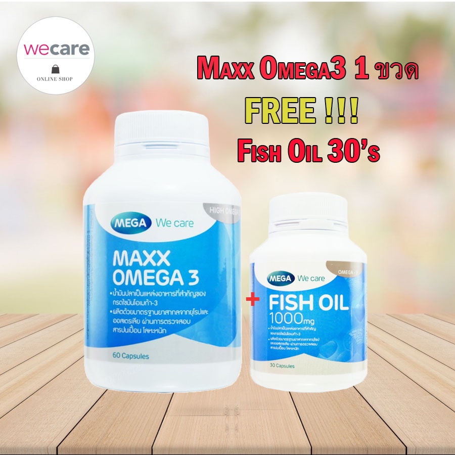 Mega we care Maxx Omega 3 (60เม็ด) เมก้า วีแคร์ โอเมก้า ผลิตภัณฑ์เสริม ...