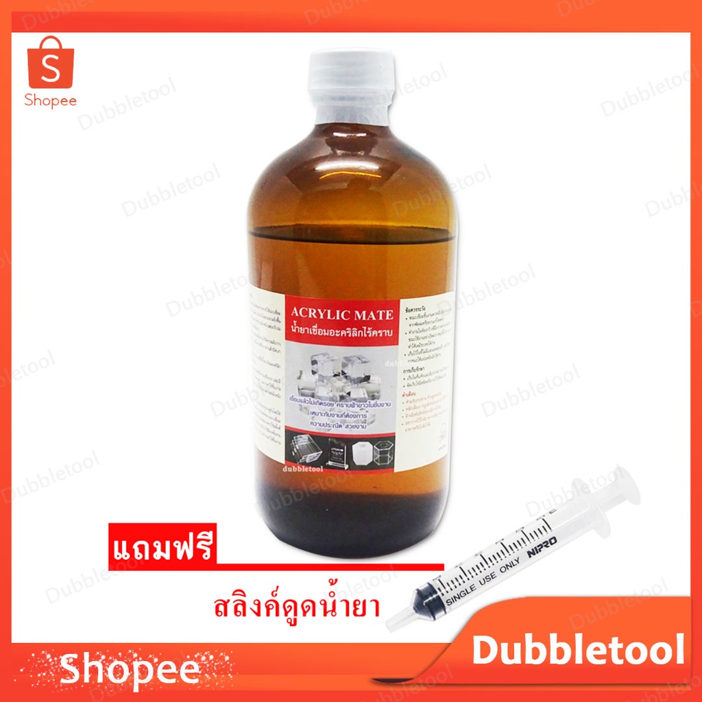 acrylic mate น้ำยาเชื่อมอะคริลิกไร้คราบ ถูกที่สุด พร้อมโปรโมชั่น พ.ค. ...