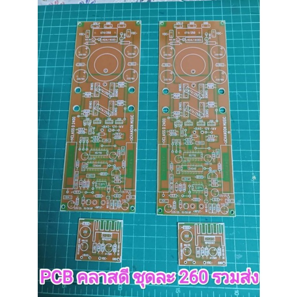 Class D PCB ถูกที่สุด พร้อมโปรโมชั่น ม.ค. 2023|BigGoเช็คราคาง่ายๆ