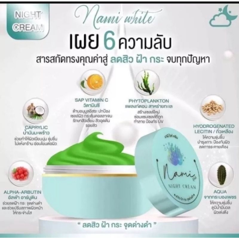 ครีมนามิไวท์ 1 ชุด 2 ตลับ ครีมทากลางวันครีมกลางคืน Nami White Day Cream ...
