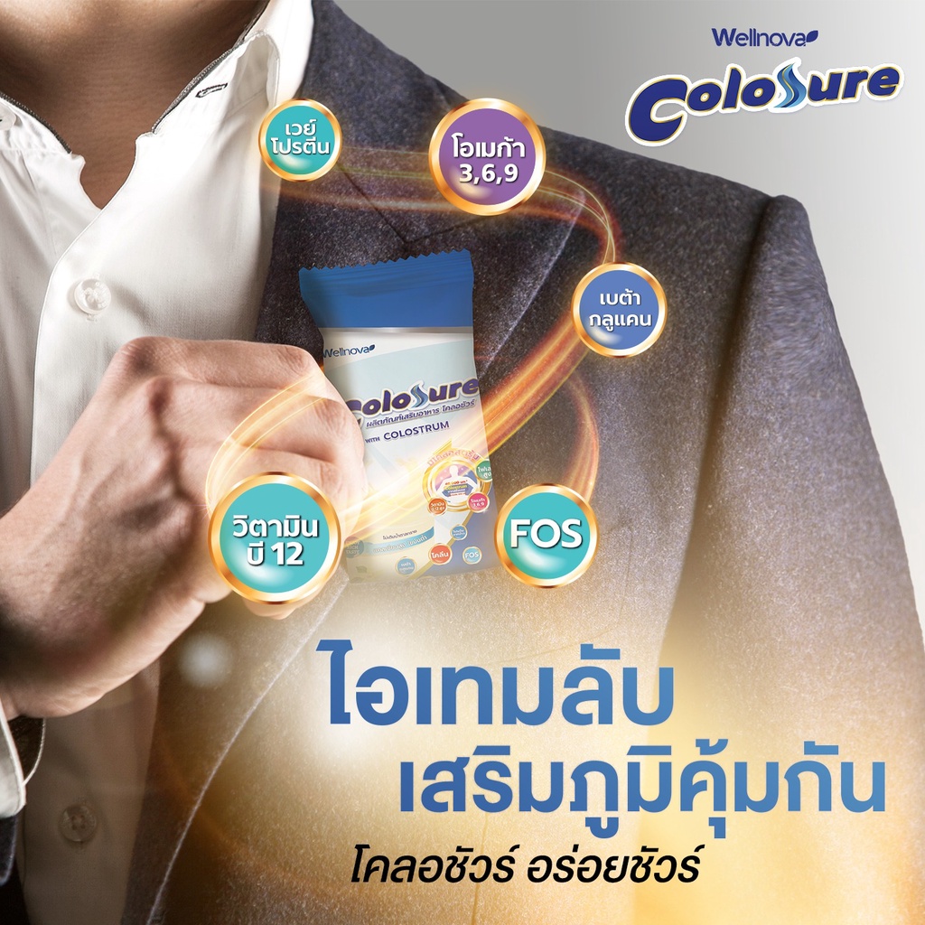 Colosure โคลอชัวร์ ผลิตภัณฑ์เสริมอาหาร มีโคลอสตรุ้ม ไขมันต่ำ ไม่เติม ...