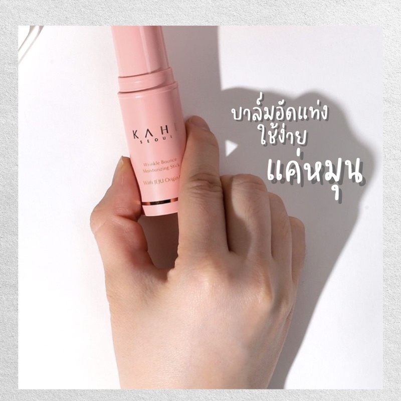ของแท้ ส่งของไวมาก KAHI SEOUL Wrinkle Bounce Multi Balm บาล์มเกาหลี ...