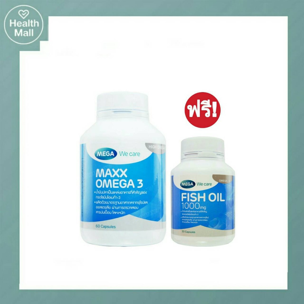Mega we care Maxx Omega 3 (60เม็ด) เมก้า วีแคร์ โอเมก้า ผลิตภัณฑ์เสริม ...