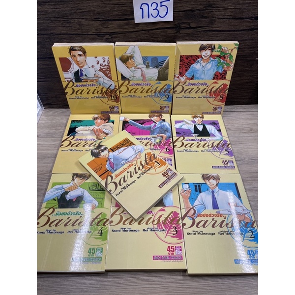 หนังสือ (มือสอง สภาพสวย) การ์ตูน มังงะ Barista มือชงตัวจริง (1-10ครบ ...