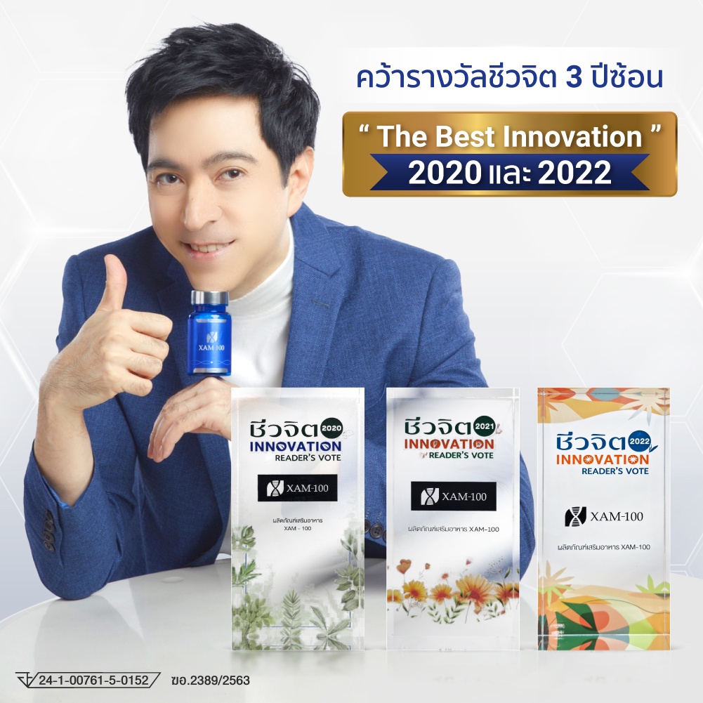 ชุดทดลอง 7 แคปซูล XAM-100 ผลิตภัณฑ์เสริมอาหาร ชะลอวัย - thelab_official - ThaiPick