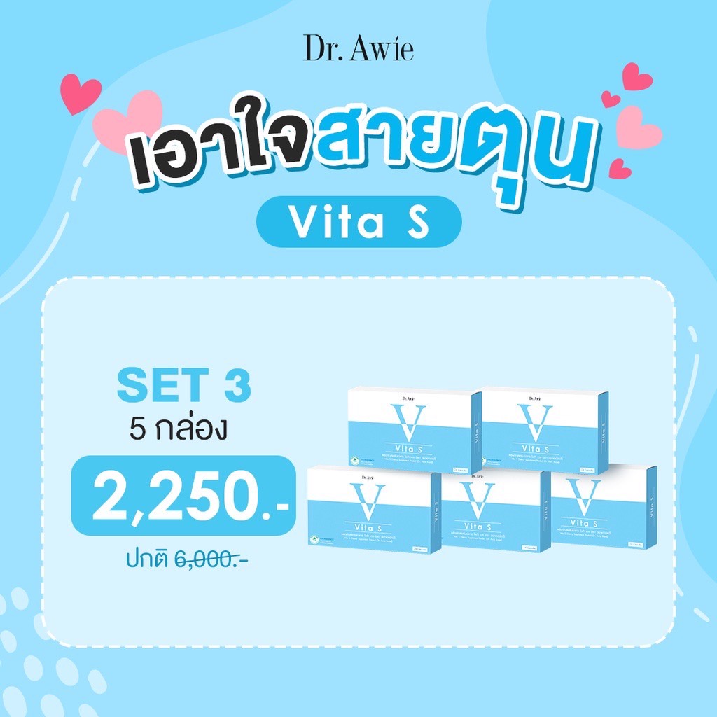 (ส่งฟรี) Vita S Dr.awie แก้รอยสิว ลดฝ้ากระ จุดด่างดำ ผิวนุ่มลื่น สูตร ...
