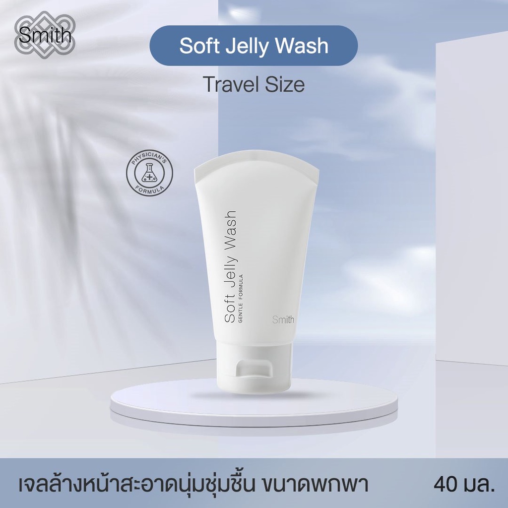 Smith Soft Jelly Wash ขนาด 40 ml - smithproducts_officialshop - ThaiPick