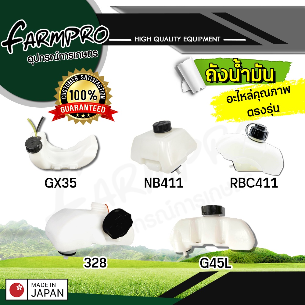 ถังน้ำมันเครื่องตัดหญ้า 4 จังหวะ 2 จังหวะ รุ่น NB411 RBC411 328 GX35 หนาอย่างดี | Shopee Thailand