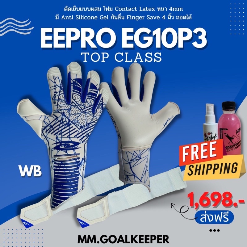 สเปรย์กาวน้ำยาซักEG10P3 ถุงมือผู้รักษาประตู Eepro ถุงมือโกล - mm ...