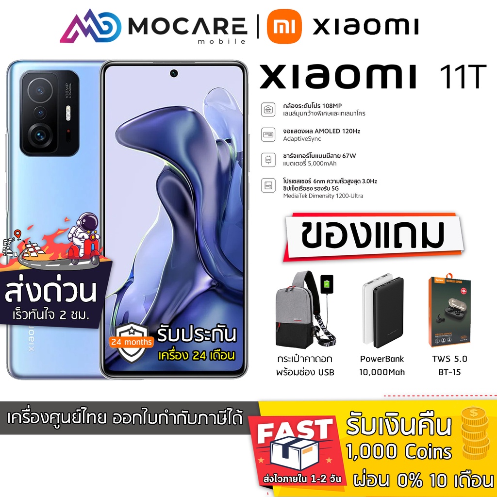 ส่งด่วนพร้อมส่ง Xiaomi Mi 11T Pro (8256GB) Snapdragon 888 ประกันศูนย์ ...