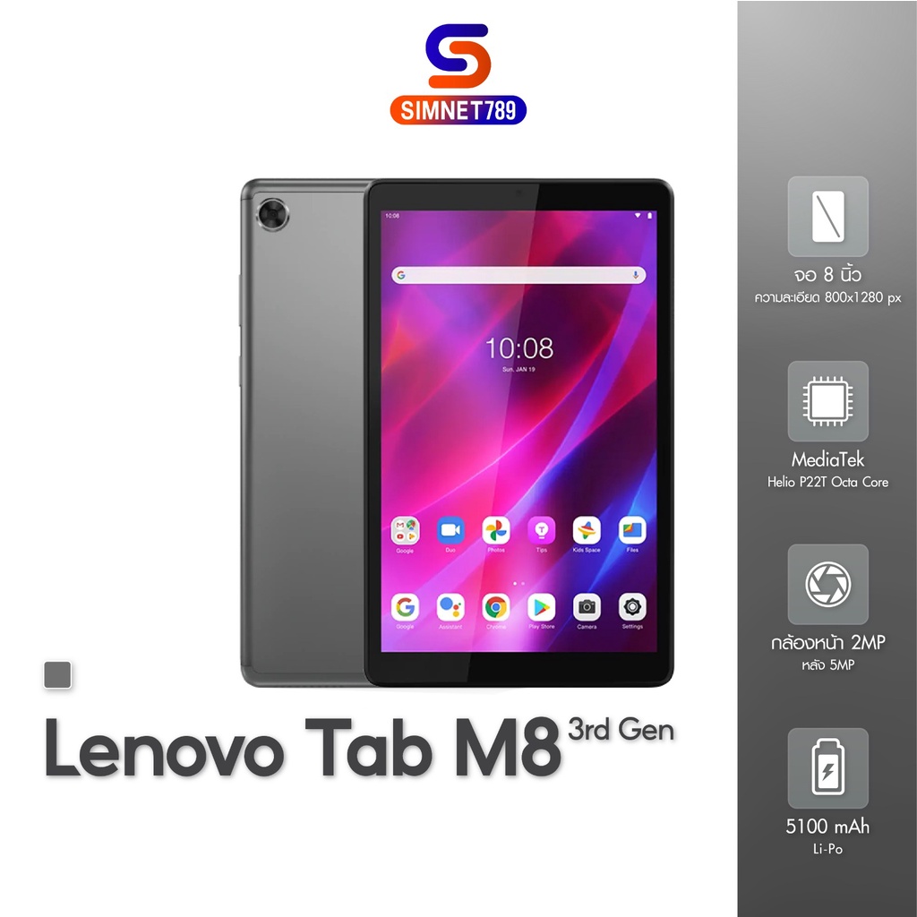 [ เครื่องศูนย์ไทย ] Lenovo Tab M8 Gen3 3GB/32GB Lenovotab แท็บเล็ต เลอ ...