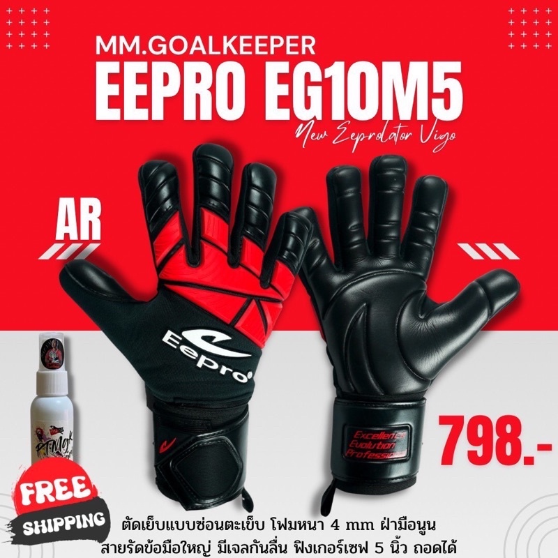 ฟรีสเปรย์กาว EG1056 ถุงมือผู้รักษาประตู Eepro ถุงมือโกล - mm.goalkeeper - ThaiPick