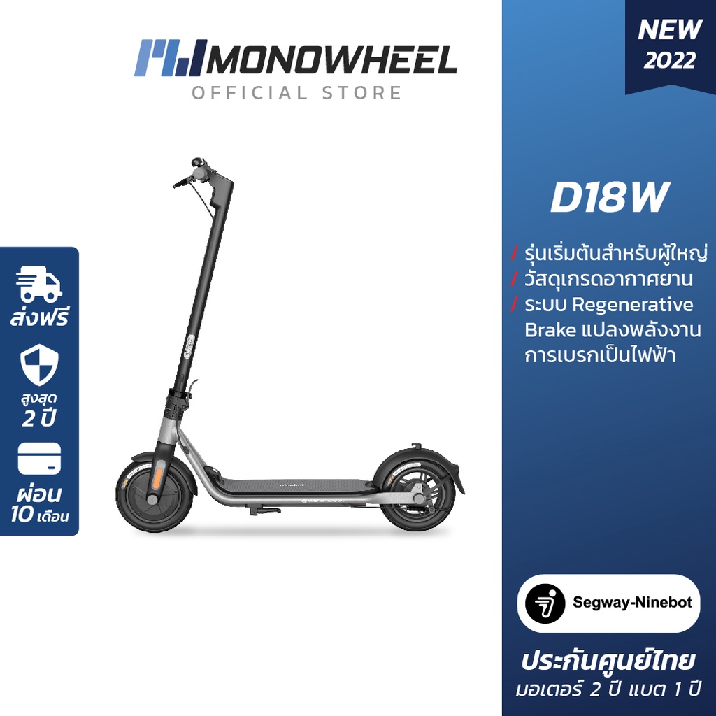 Ninebot D18W สกู๊ตเตอร์ไฟฟ้า รุ่นใหม่ 2023 ราคาถูก เครื่องศูนย์ ...