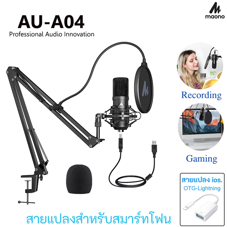 Maono AU-A04 Microphone Kit Condenser Microphone ไมค์อัดเสียง ไมโครโฟนเป็นแบบ USB เสียงดีคมชัด ...