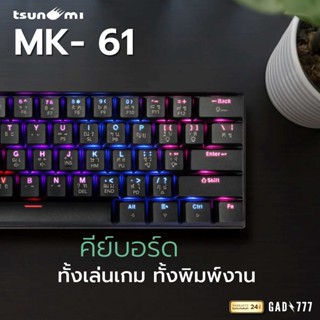 tsunami mk-61 ราคาพิเศษ | ซื้อออนไลน์ที่ Shopee ส่งฟรี*ทั่วไทย!