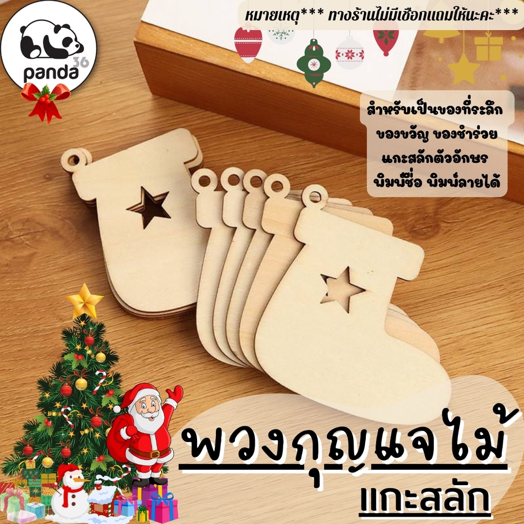 พร้อมส่ง! แผ่นไม้ พวงกุญแจไม้ สลักลาย ปักชื่อฟรี งานไม้ DIY เป็นของ ...