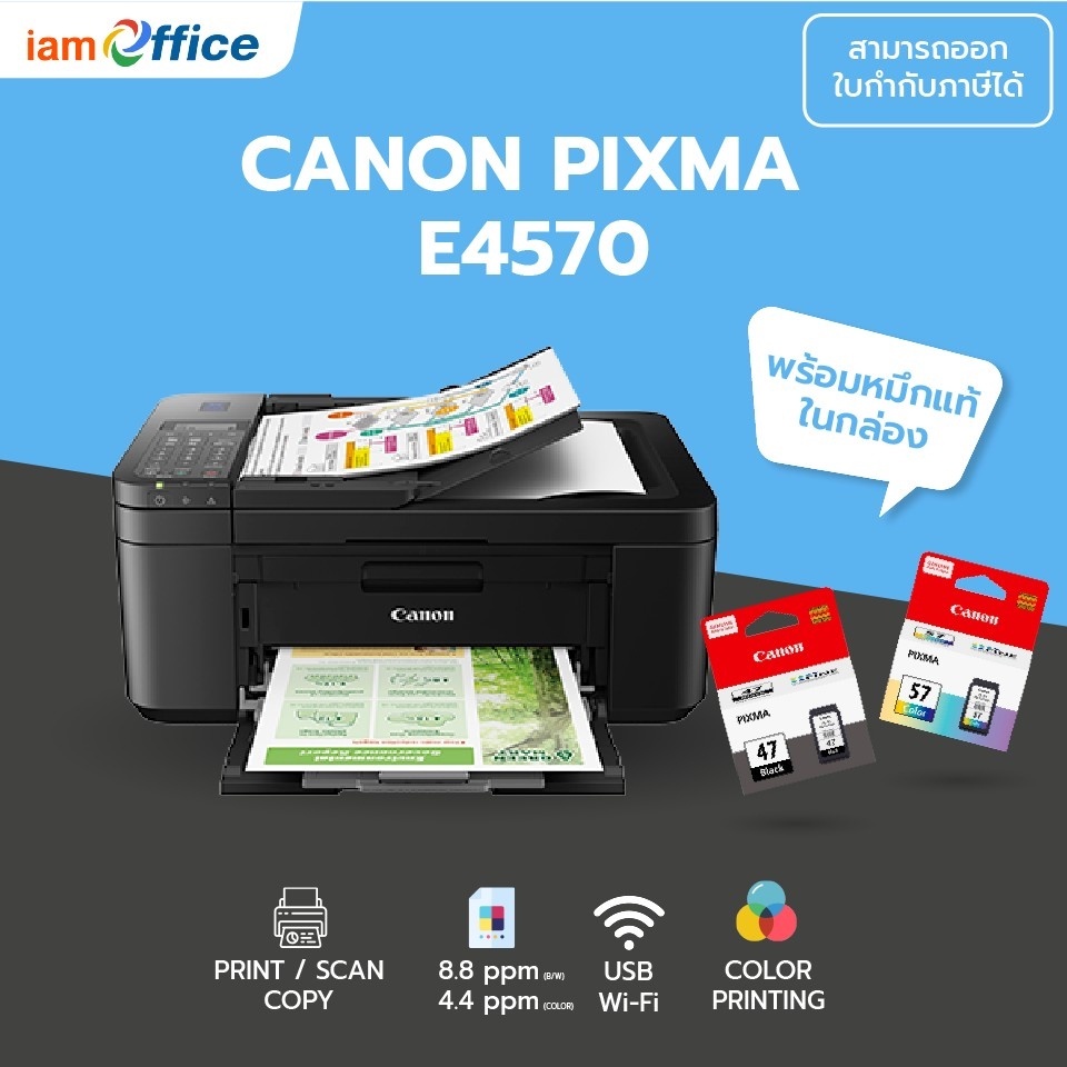Ink (All-in-one) CANON PIXMA E4570 | Shopee Thailand