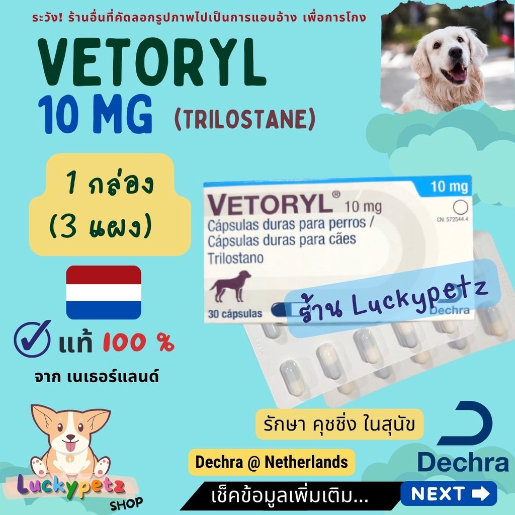 Vetoryl 10mg (30 เม็ด) สำหรับรักษาโรคคุชชิ่งในสุนัข (Trilostane) - life ...